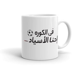 Al Ahly Mug - Etsy