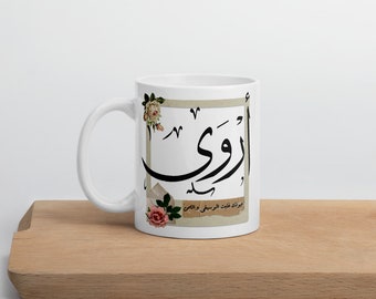 Arabic Calligraphy Mug With Personalized Name - Etsy