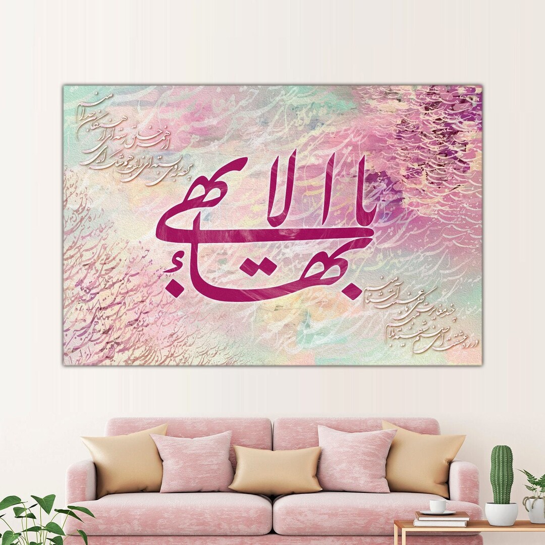 Baha'i Greatest Name Canvas Print: Persian Calligraphy Wall Art - Etsy