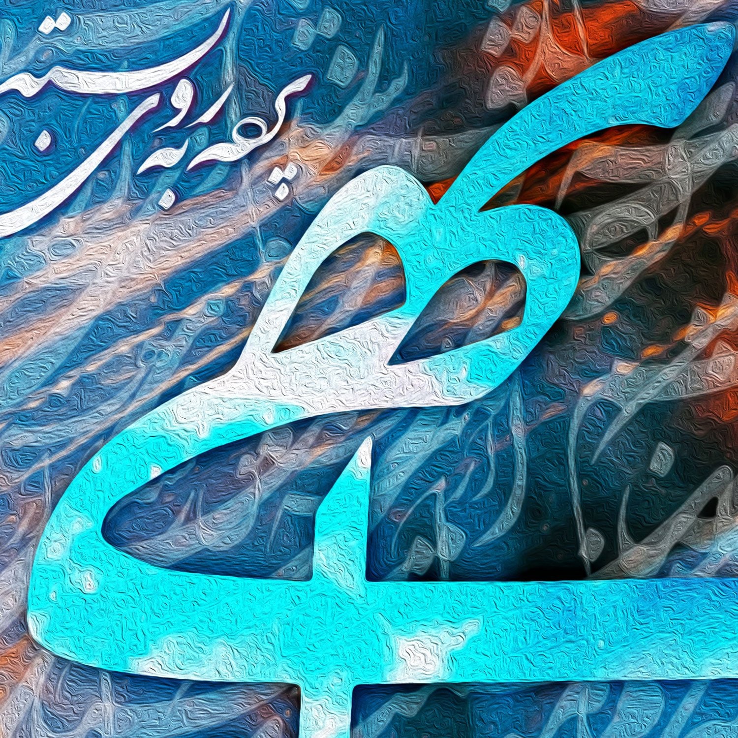 Yá Bahá'u'l-abhá baha'i Symbol Baha'i Wall - Etsy