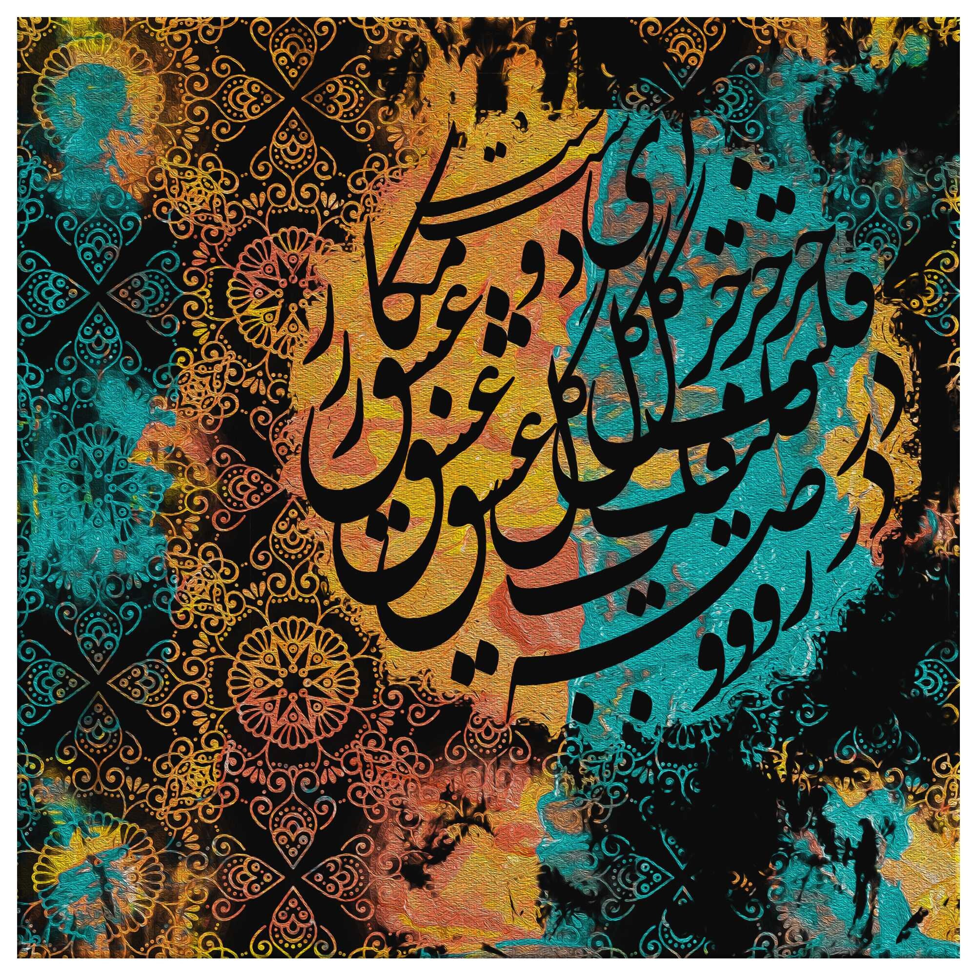 Rose of Love Persian Calligraphy - Baha'i Canvas Gallery Art - Etsy