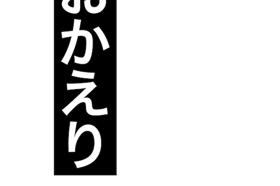 Welcome In Japanese