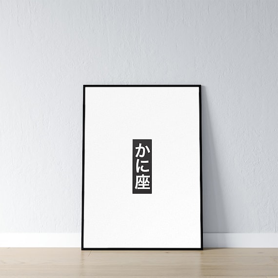 Cancer japanese zodiac 60 photos - Youhoroscope.com