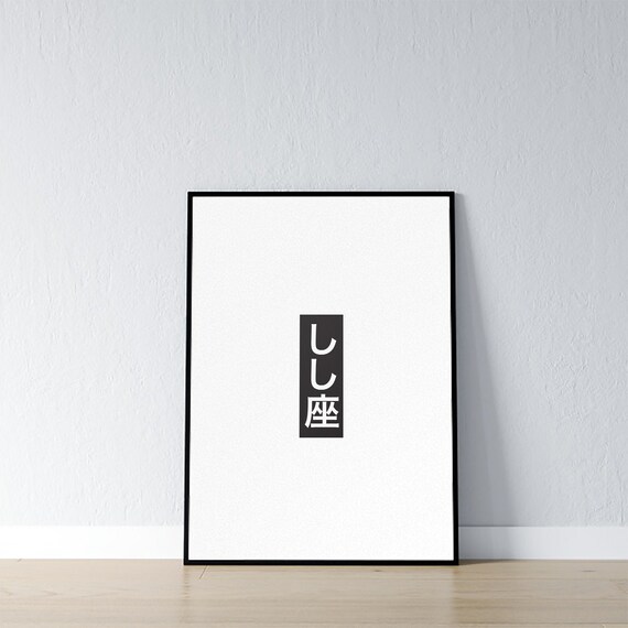 Leo zodiac sign in japanese - Horoscopeaz.com