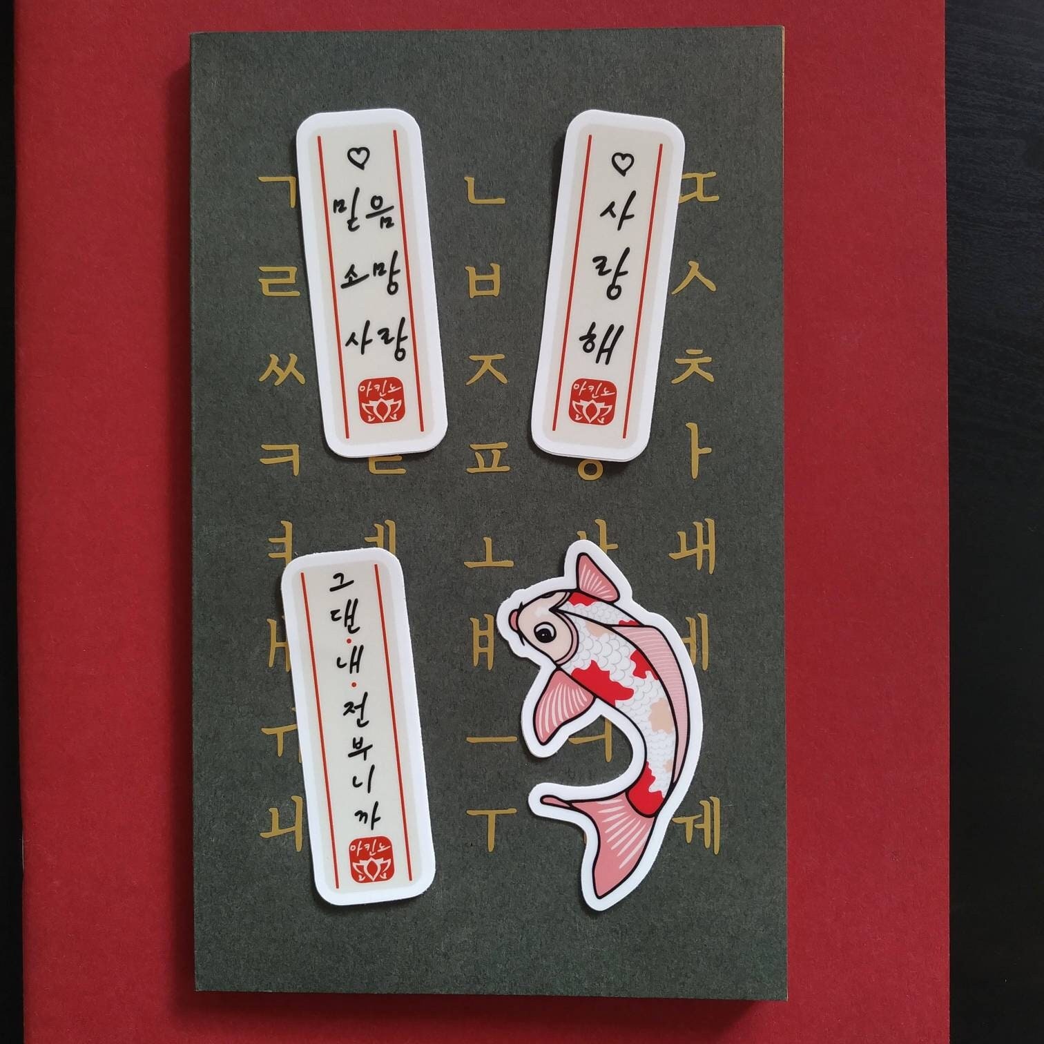 Waterproof Korean Calligraphy Koi Fish Sticker Bundle 4 | Etsy