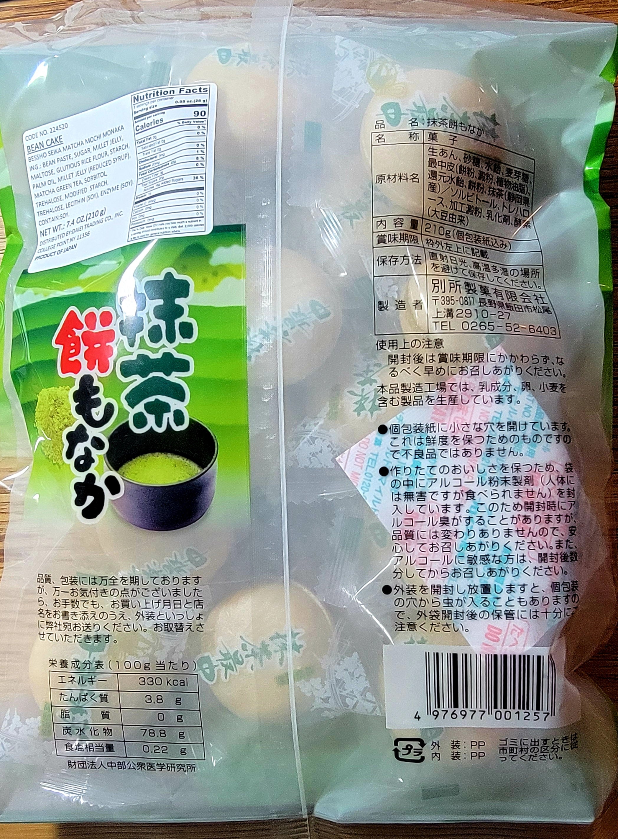 Bessho Seika Japanese Matcha or Kuri Mochi Monaka bean Cake - Etsy Canada