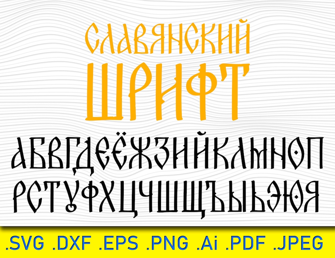 Slavonic Font Svg, OLD Russian Fonr Svg, Old Church Slavonic Font ...