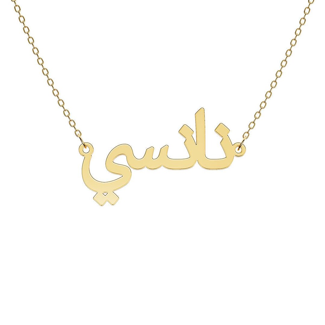 Arabic Personalized Name Necklace - Etsy