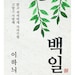 백일 | Baek-il, Korean 100th Graphic, Ready to Print DIGITAL FILE ONLY ...