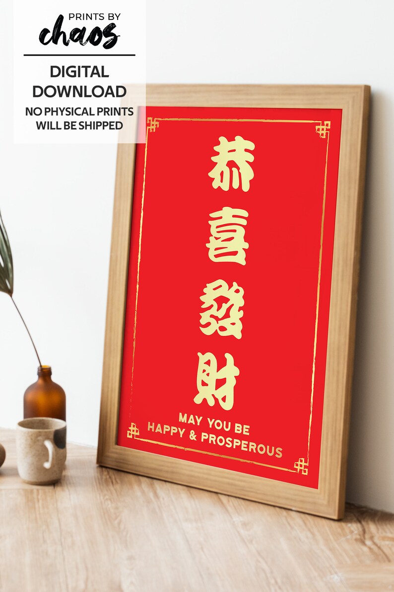 Happy & Prosperous Print - 恭禧发财 - Gong Xi Fa Cai Chinese Wishes Print ...