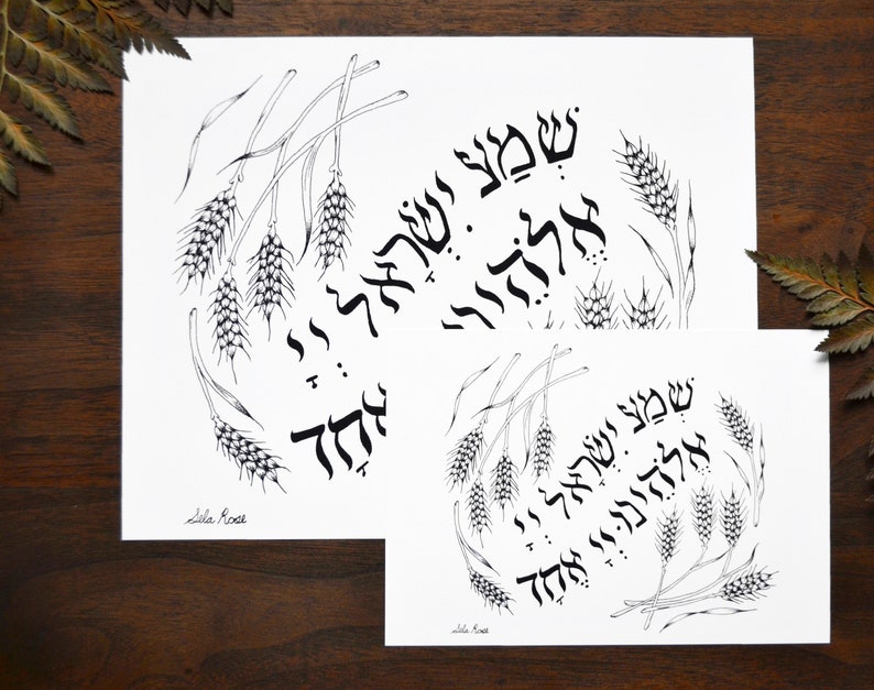 Shema Art Print 5x7 8x10 11x14 Inches Hebrew - Etsy