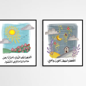 Set of Dua Poster I Dua Before Going to Sleep I Dua After Waking up I ...