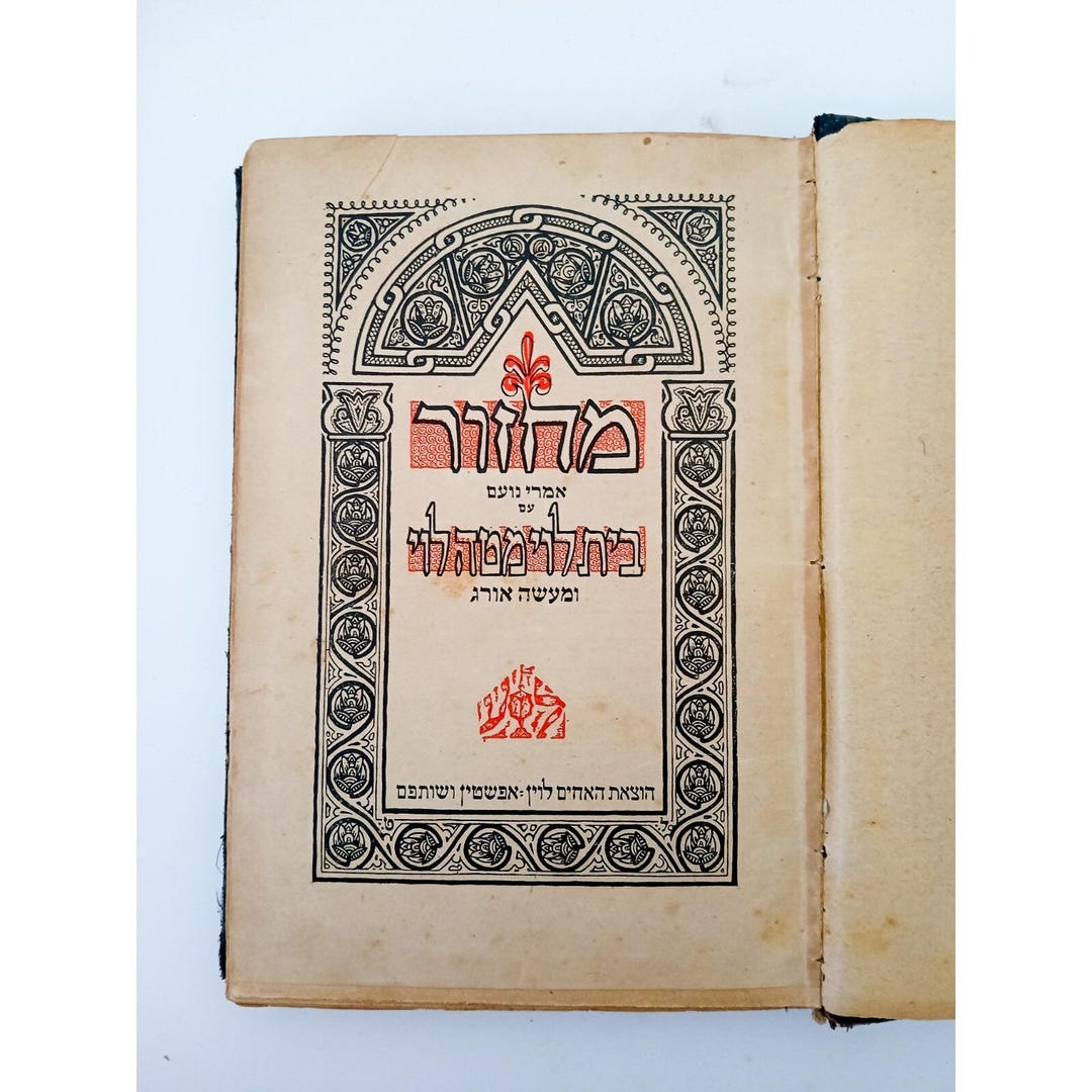 Undated Machzor Yom Kippur Sephard Beis Levi Mata Levi - Levine-epstein ...