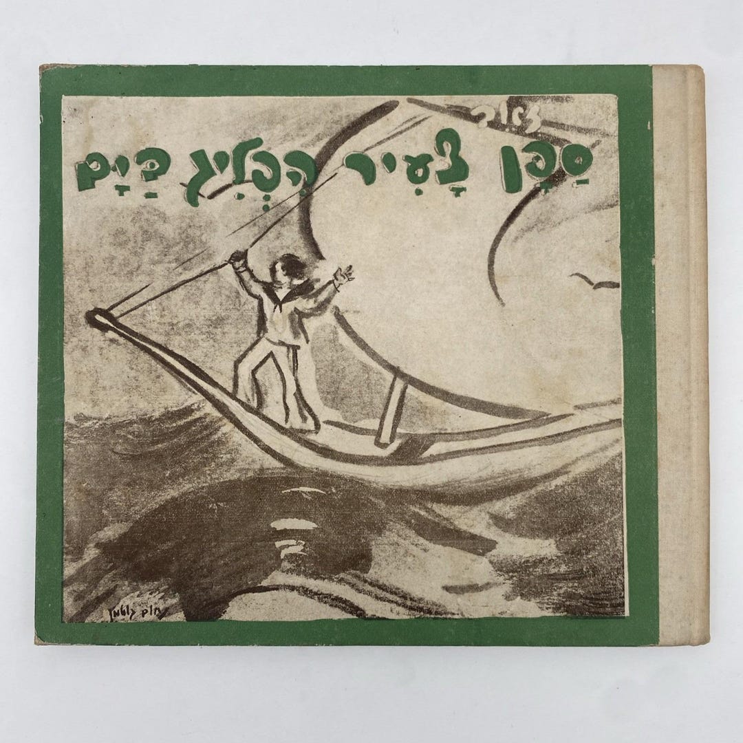 RARE 1943 Hebrew Children's Book, Tel-aviv, Pre State British Mandate ...