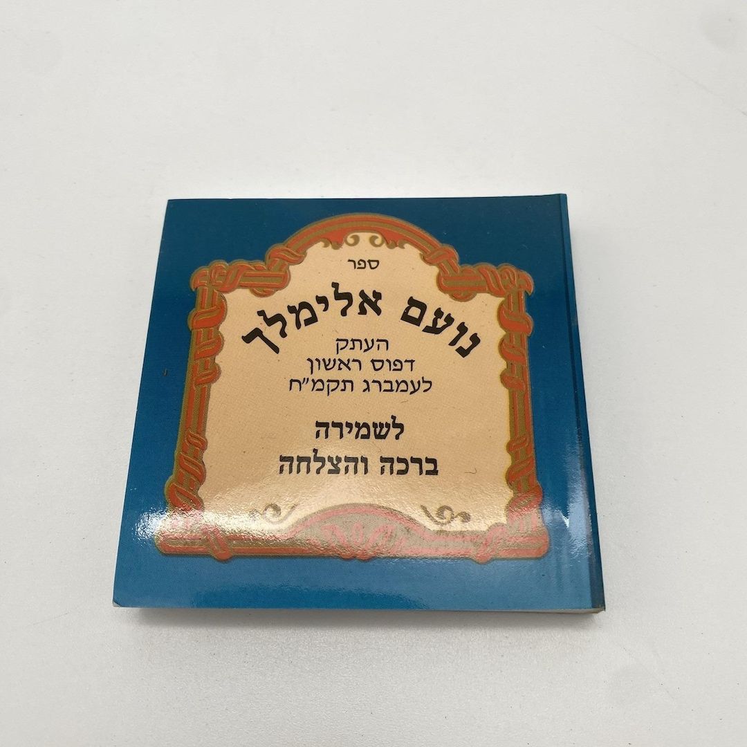 Noam Elimelech Small Segula Size for Protection, Success Vintage Israel ...