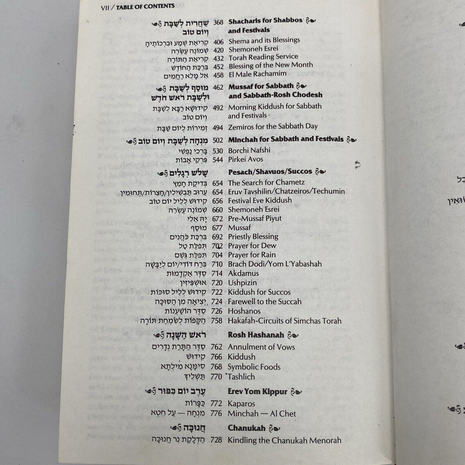 The Complete Artscroll Siddur - Ashkenaz FIRST EDITION / FIRST Printing ...
