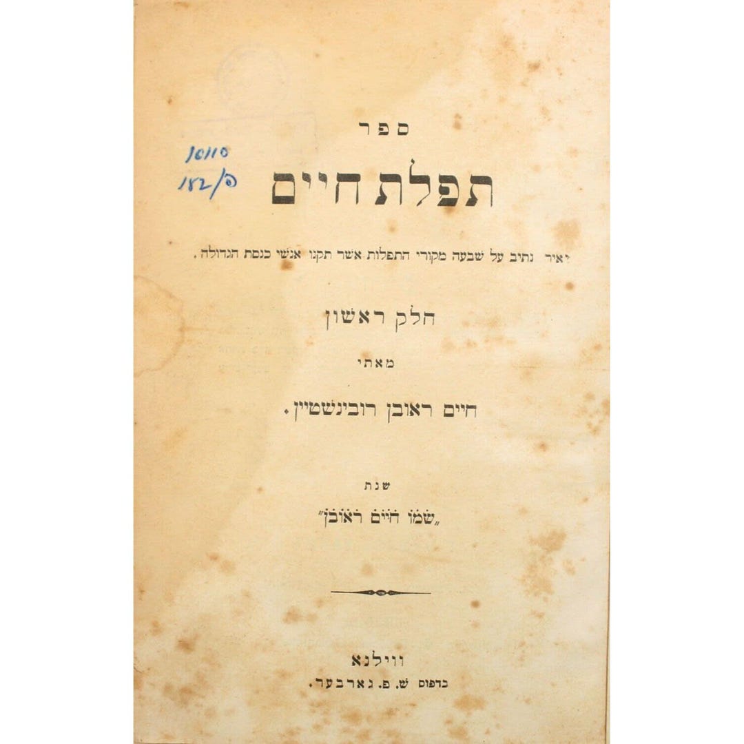 Sefer Tfilat Chaim Section I W/ Rare Approbation by Rogatchover Gaon ...