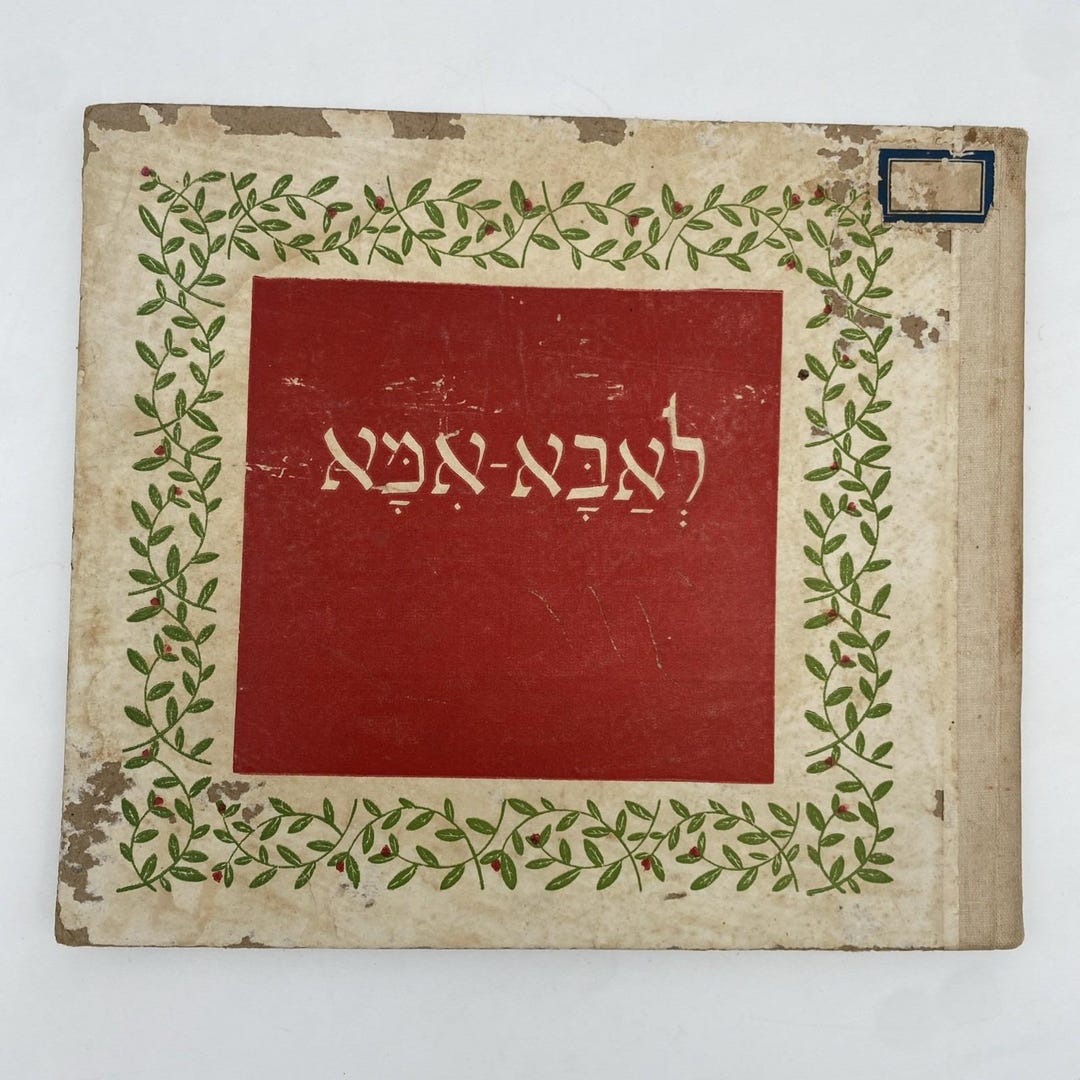 1945 Hebrew Children's Book, Tel-aviv Israel Pre State British Mandate ...