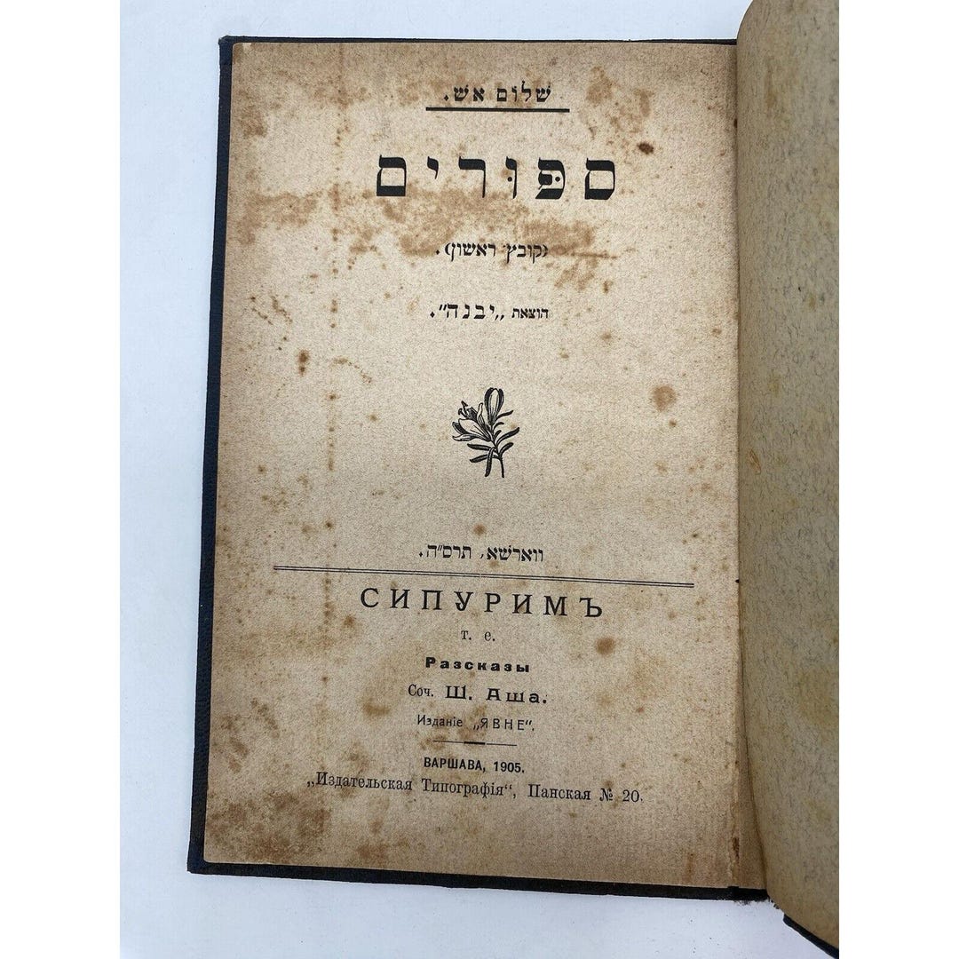 1905 Sholem Asch (shalom Ash) First Collection of Stories in Hebrew ...