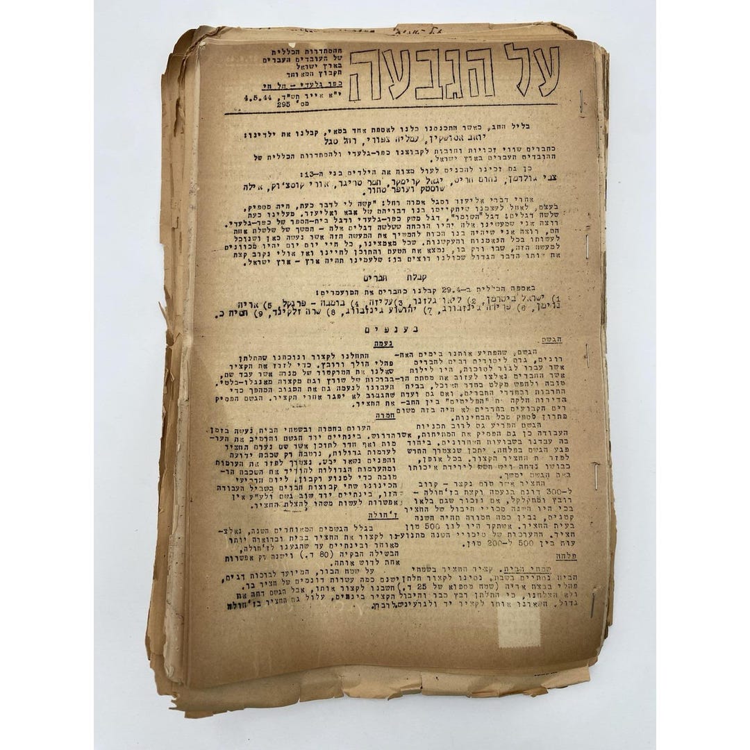 On the Hill. Union of Hebrew Workers. Kfar Giladi - Tel Chai 1944-1945 ...