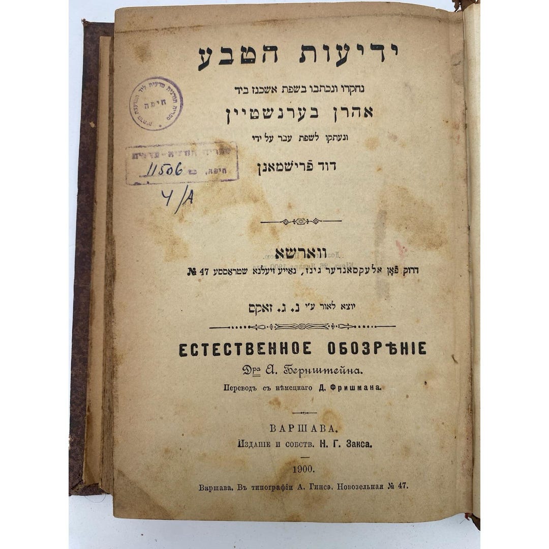 Natural Observation - Dr. Aaron Bernstein Hebrew Edition, 1900 Warsaw ...