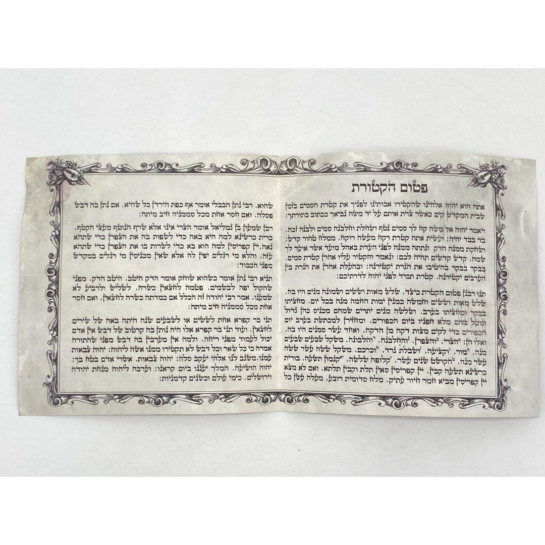 Pitum Haketoret Silk Screen PRINT on Parchment 10x5" Comes Folded פרשת ...