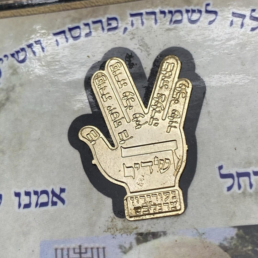Amulet of Salvations - Kever Rachel Metal Jewish Kabbalah Amulet Segula ...