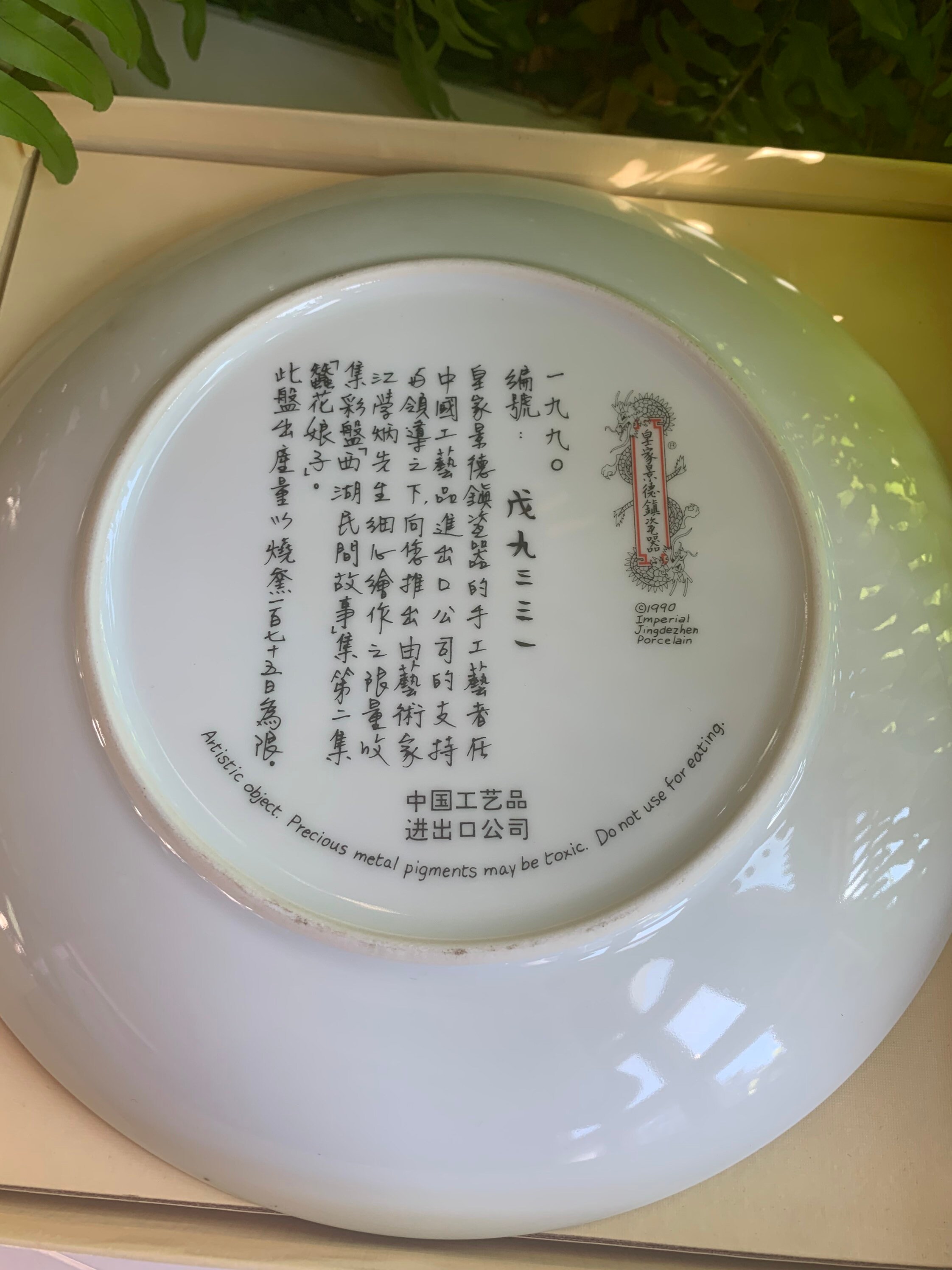Vintage 1990 Imperial Jingdezhen Porcelain Collector Plates - Etsy