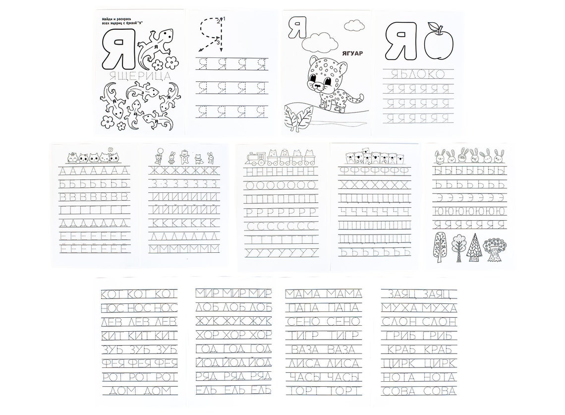 Printable Russian Cyrillic Alphabet Letter Worksheets | Etsy