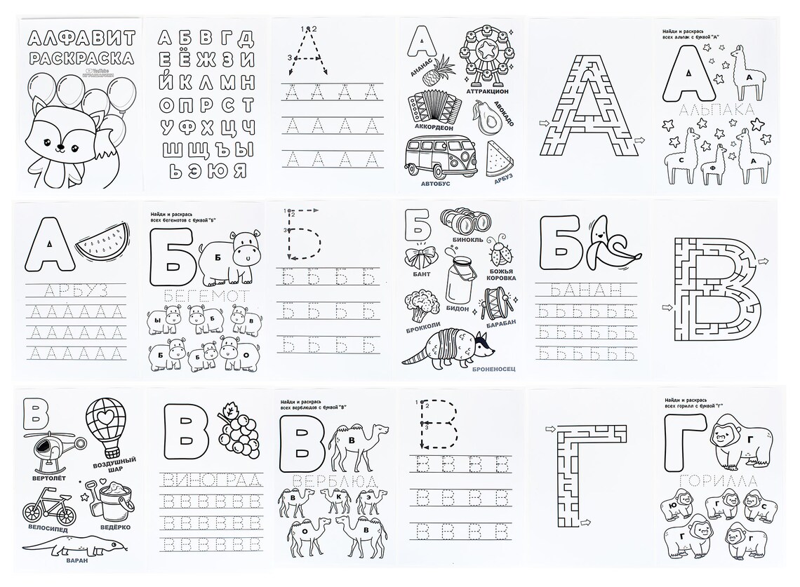 Printable Russian Cyrillic Alphabet Letter Worksheets | Etsy