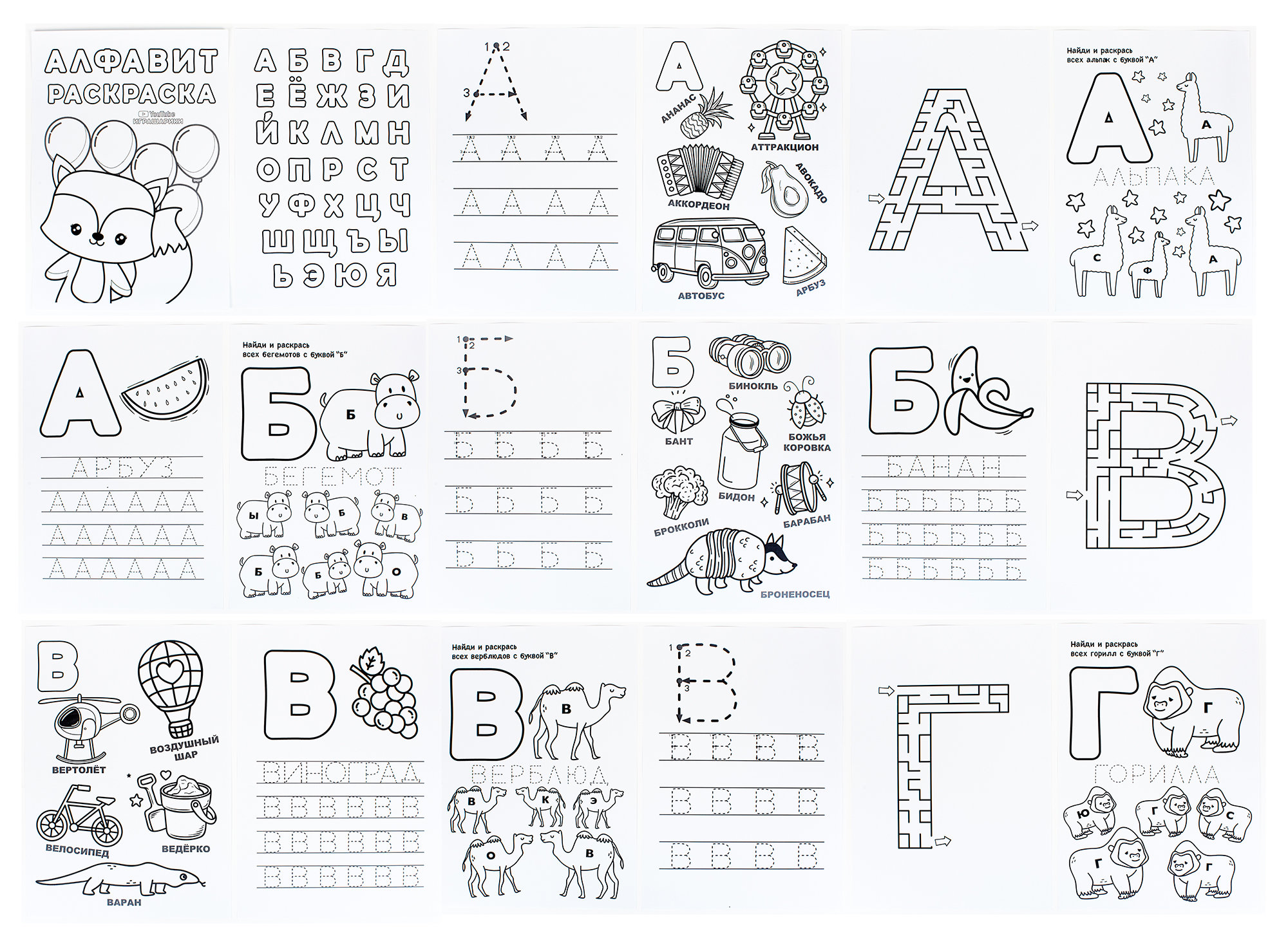 Printable Russian Cyrillic Alphabet Letter Worksheets - Etsy