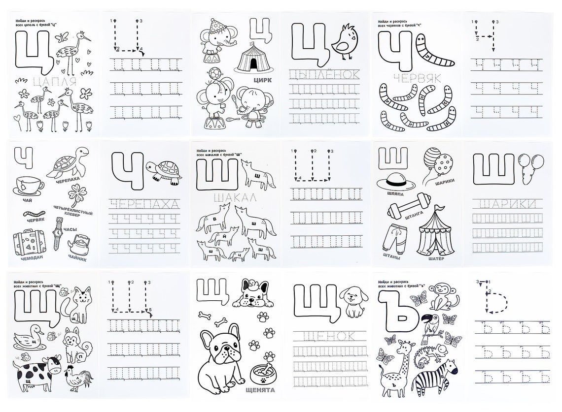 Printable Russian Cyrillic Alphabet Letter Worksheets | Etsy