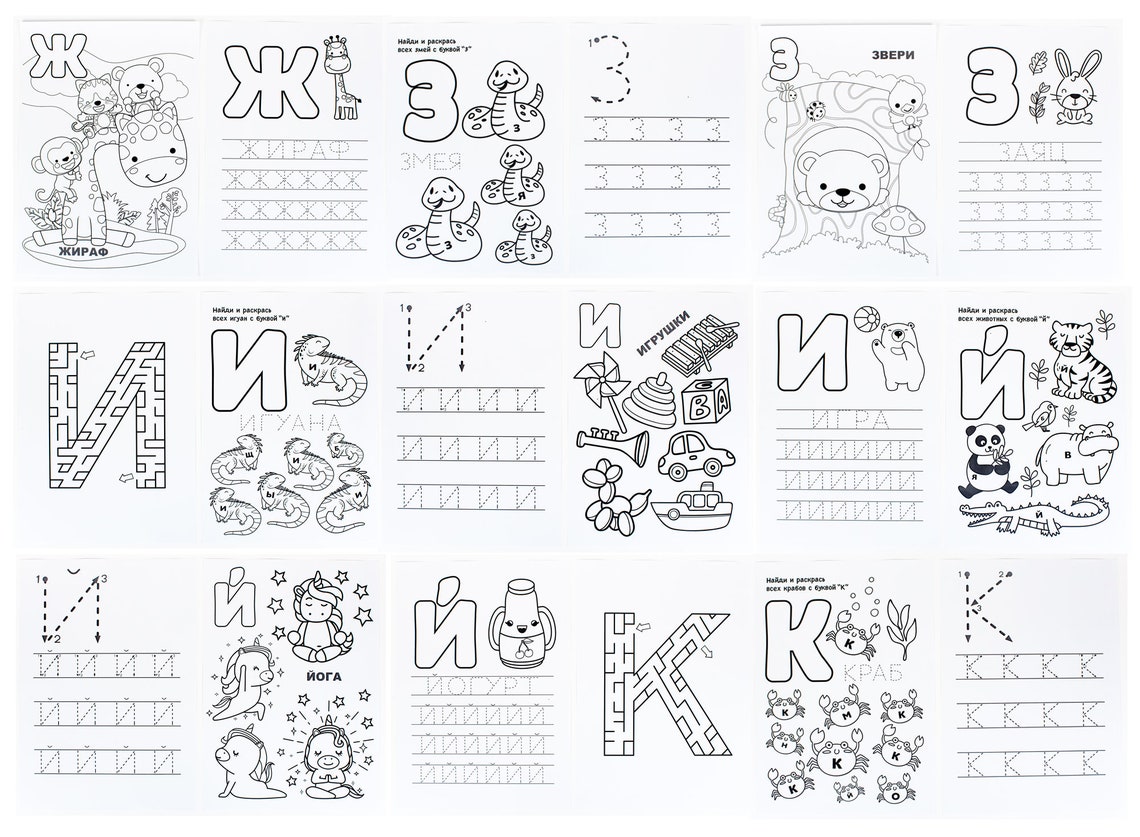 Printable Russian Cyrillic Alphabet Letter Worksheets | Etsy