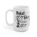 Boke Mug - Funny Anime Meme, Anime Lover Mug, Weeb Gift, Manga Boke Mug ...
