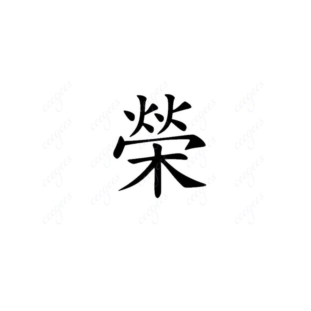 Honor Instant Digital Download Chinese Kanji Symbol Printable JPEG, BMP ...