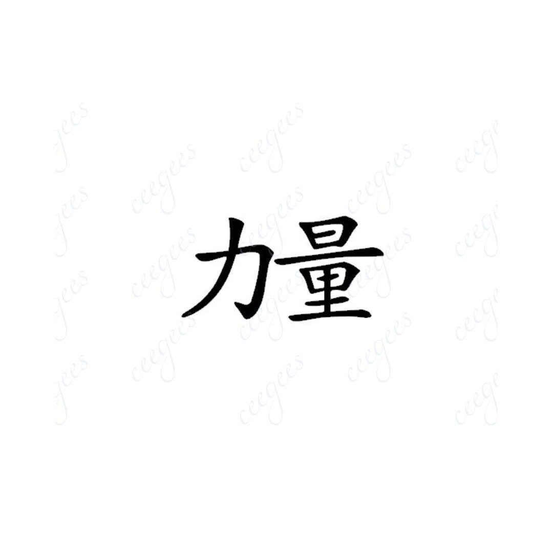 Japanese Symbol For Inner Strength