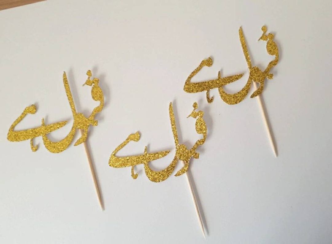 Arabic Qabool Hai Cupcake Topper • Qabool Hai • Nikkah Cupcake Toppers ...