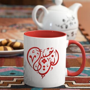 Anta Habibi My Love Chai Mug Arabic Calligraphy Mug - Etsy