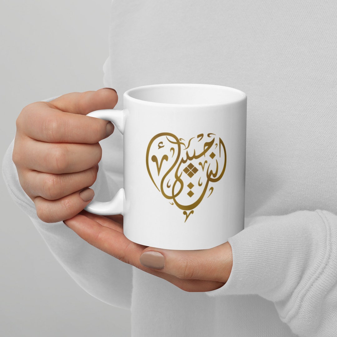Anta Habibi My Love Chai Mug Arabic Calligraphy Mug Muslim Gift Muslim ...