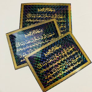 Dua for Protection Sticker, Dua for Travel, Safar Dua, Islamic Muslim ...