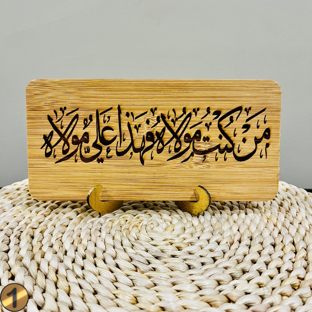 Muharram Shia Majlis Dua Wood Decor, Imam Hussain, Shuhada Karbala ...