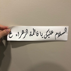 Bibi Fatima Zahra Islamic Wall Decal, Ayyame Fatimiyyah, Arabic ...