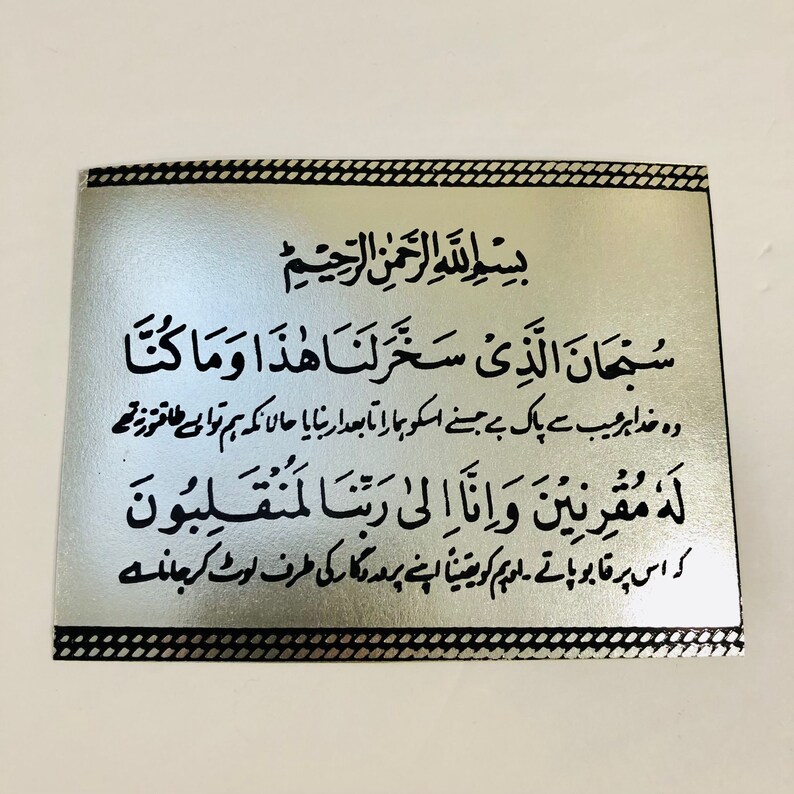 Dua for Protection Sticker Dua for Travel Safar Dua Islamic - Etsy