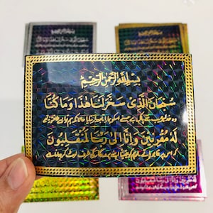 Dua for Protection Sticker, Dua for Travel, Safar Dua, Islamic Muslim ...