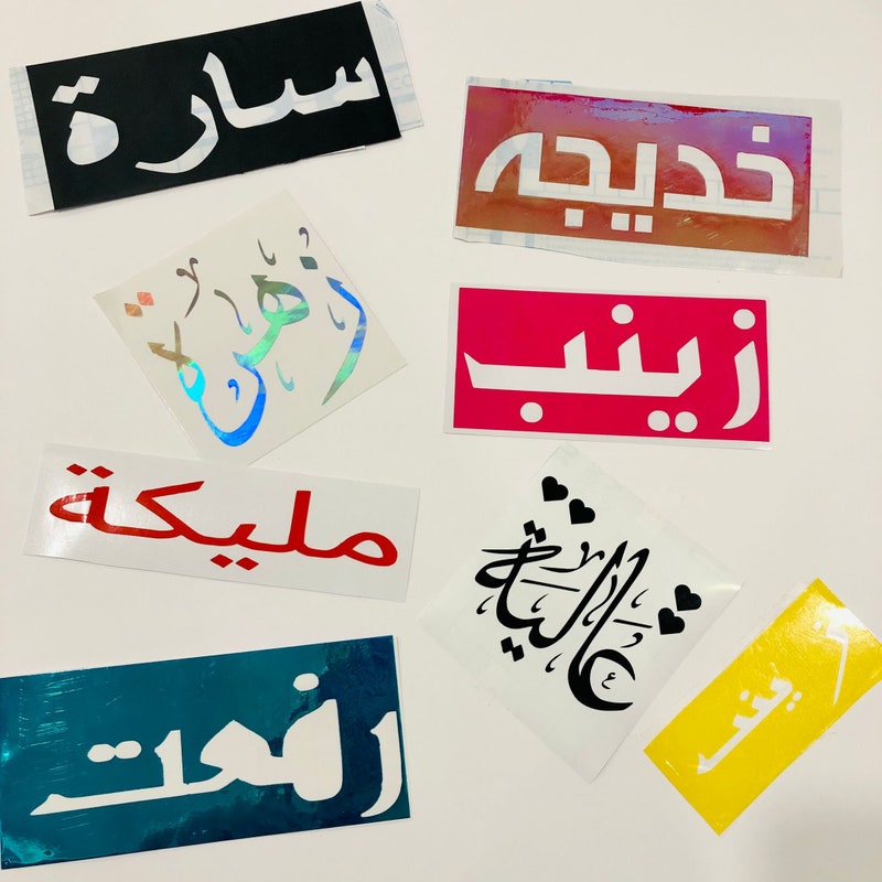Arabic Decal - Etsy UK