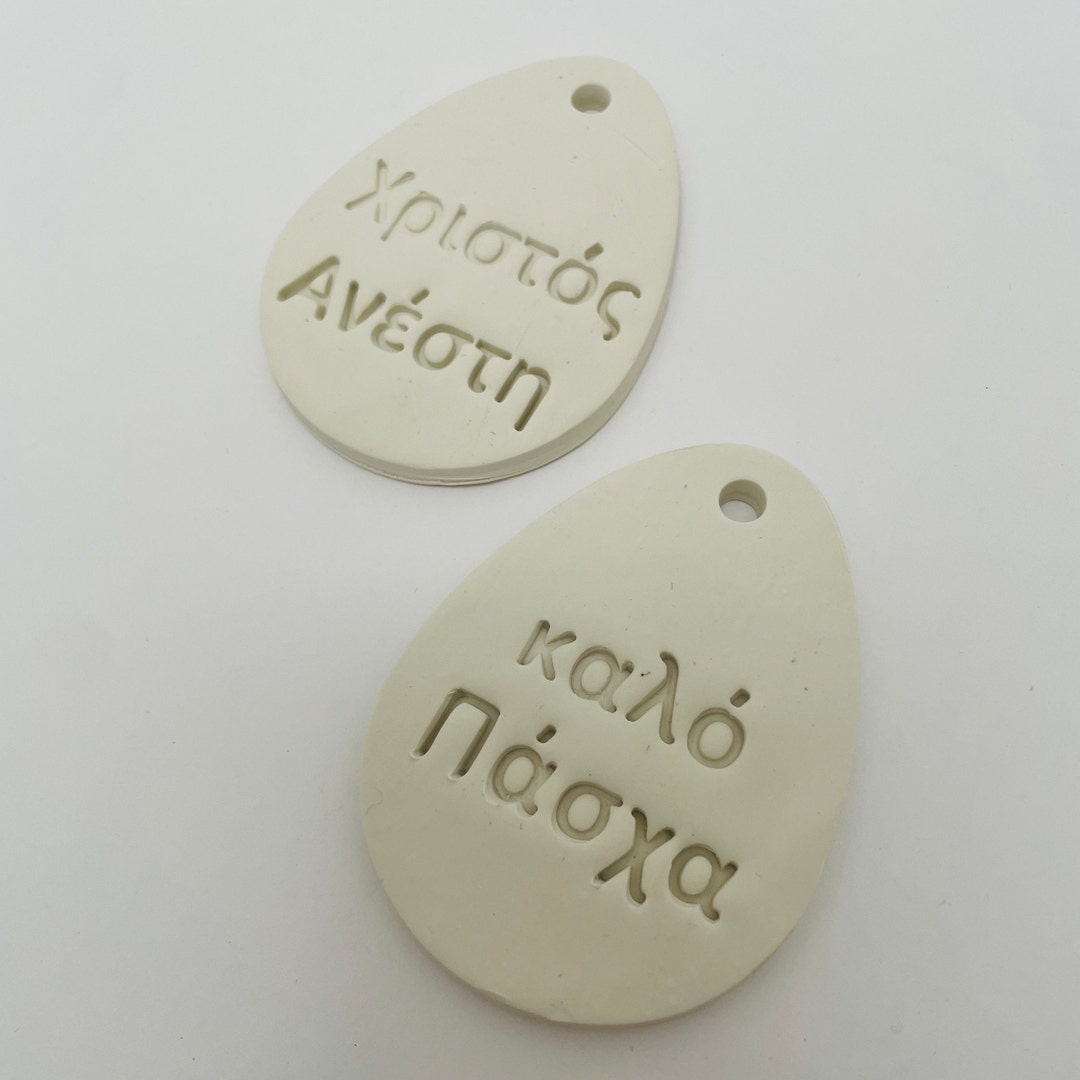 White Clay Easter Egg Kalo Pascha Xristos Anesti DIY Candle Decoration ...