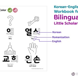 Printable Korean Workbook for Kids 2: FULL COLOR | 117 Pages Korean ...