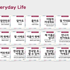 Printable Korean Basic Phrases Flashcards | Hangul 한글 Essential ...