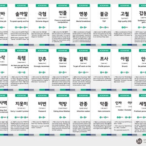 Printable Korean Slang Flashcards | Hangul 110 속어, 은어 Essential Popular ...