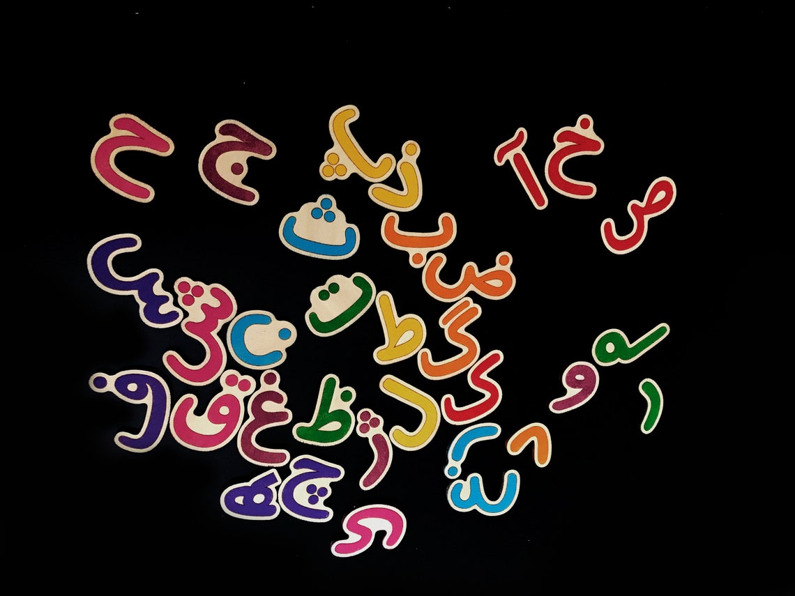 Farsi Rainbow Wooden Alphabet Puzzle Persian Letter Puzzle | Etsy